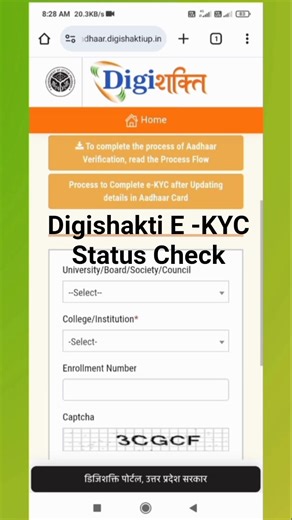 Digishakti E - KYC Status Check Kaise Kare | Digishakti Portal E -KYC Check Status 2026 #trending