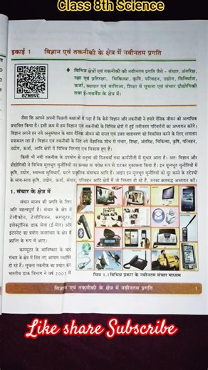 Upscert Class 8th Science chapter 1st #science #scert_books #biology #physics #chemistry#ncert #scre