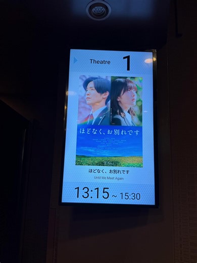 後悔をひとつでも無くすように。 好きな人が居たら絶対に''好きだよ'' って伝えようと思うし ありがとうって言いたい人が居たら 絶対''ありがとう'' って伝えようと思うし 大切な人には長く生きていて欲しい。 その日常の中の当たり前だけど当たり前じゃないような、、 沢山考えさせられ、色んな感情が混ざった涙を終始流しました。 見終わった映画を帰り道でも思い出して泣けた映画は初めてでした。 そんな作品に出会えたこと心から幸せです。 #映画 #ほどなくお別れです