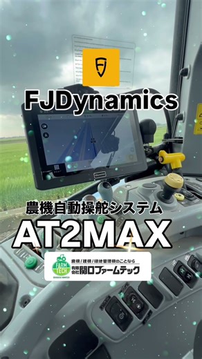 [FJD] FJDynamics, an automatic steering system headquartered in the Kanto region! #fjdynamics #fj...