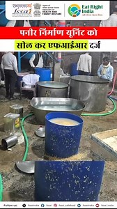 The Uttar Pradesh Food Safety Department has taken strict action against an illegal dairy unit! Following a raid, the Food Safety Team confirmed unhygienic conditions and adulteration in the production of paneer #FSSAIinStates #FSSAIAction | Food Safety and Standards Authority of India