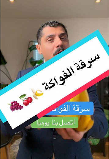 سرقة الفواكة: ما يجب معرفته عن القوانين النرويجية