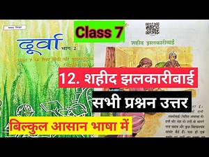 class 7 hindi | chapter 12 Shahid jhalakari Bai | question answers | Hindi class 7 chapter 12