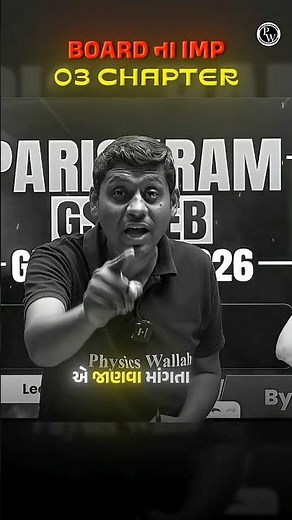 Physics ના Highest Weightage વાડા Chapters! #Class12 #IMP