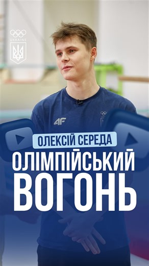 Champion Radio on Instagram: "🎙 У новому виїзному випуску шоу «Олімпійський вогонь» ми занурились у світ стрибків у воду разом з Олексієм Середою @oleksii_sereda_ — чемпіоном Європи та наймолодшим олімпійцем України. Він поділився своєю історією, розповів про перші тренування з сестрою, роботу з тренеркою Тамарою Токмачовою, відновлення після травми та конкуренцію на міжнародному рівні. А ще — ведучий Євгеній Толочин уперше стрибнув у воду з вишок різної висоти 💥 🎥 Дивись новий випуск «Олімпі