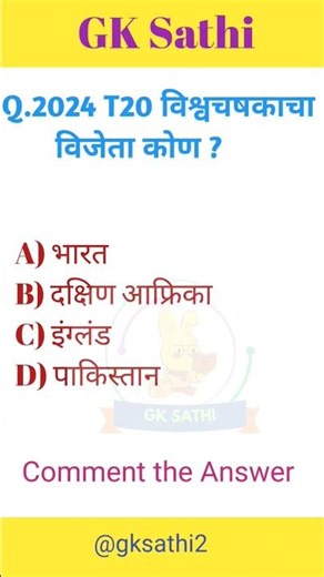Gk questions | General knowledge | #gk #gkmarathi