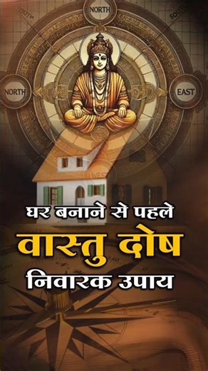 Ghar Banane Se Pahale Vastu Dosh Nivarak Upay | Mangalmay Digital | HD |