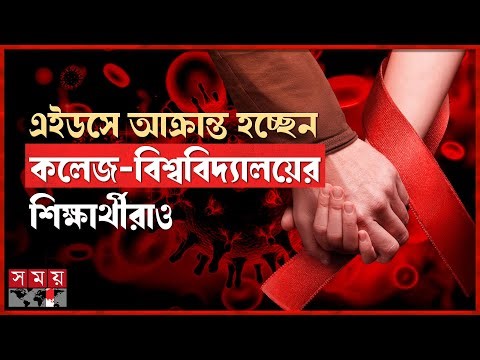 দেশে হঠাৎ এইডস রোগীর সংখ্যা বাড়ছে কেন? | AIDS Patients in Bangladesh | Sirajganj News | Somoy TV