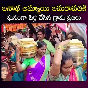 2.2M views · 62K reactions | Orphan Girl Amaravathi Grand Marriage in Lingampeta Narsipatnam #sumantvlatest #marraige #helping #villagers #goodvibes | Sumantv Latest | Facebook