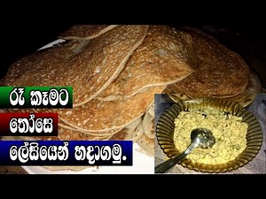 Those Recipe By Village Kitchen තෝසේ සහ කොච්චිමිරිස් සම්බෝලෙ තුන පහ Thuna Paha | තුන පහ Thuna Paha