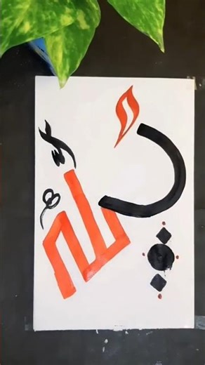 Allah name arabic calligraphy #shorts