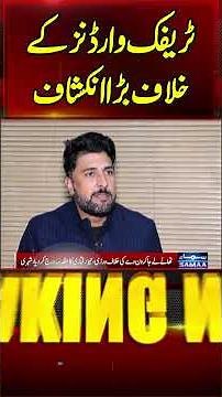 Major revelation against traffic wardens | Breaking News