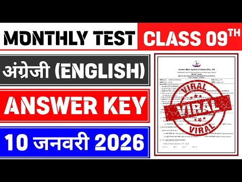 Class 9 English Monthly Test Answer Key | 10 January Monthly Test | Class 9 English Monthly Test