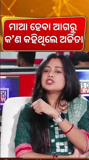 ମାଆ ହେବା ଆଗରୁ କ'ଣ କହିଥିଲେ ଅର୍ଚ୍ଚିତା |Archita Sahu Interview | Manas Dash Podcast | Sabyasachi