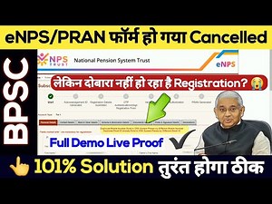 😭eNPS/PRAN फॉर्म हो गया Canceled, eNPS duplicate mobile number exist in cra system ‪@TechCareer‬ #nps