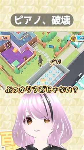 ピアノ、破壊 #MovingOut #ゲーム実況 #Vtuber