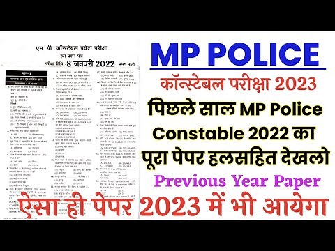MP Police Constable Previous year solved paper 2023/1st Shift/MP Police Constable last year paper