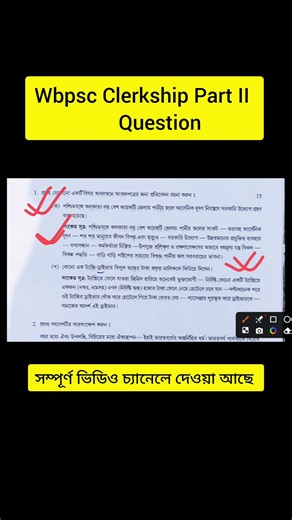 Wbpsc Clerkship Main Exam Question #cutoff #pscclerkship #wbpscclerkship