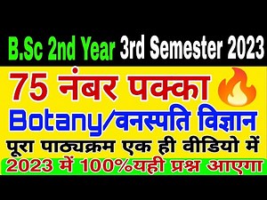 🔴Live|B.Sc 2nd Year 3rd Semester Botany ! 15 important Question for 2023|🔥Botany V.Imp Question