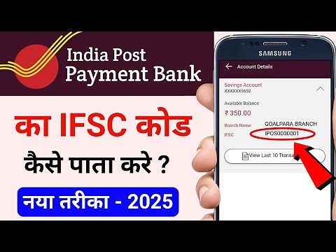 India Post Payment Bank IFSC Code | IPPB IFSC Code Kaise Pata kare? | ifsc code in ippb 2025