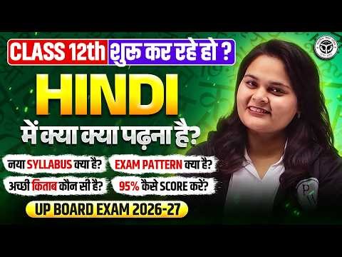Class 12th: Hindi में नया Syllabus, Exam Pattern और 95% लाने का Complete Details | UP Board