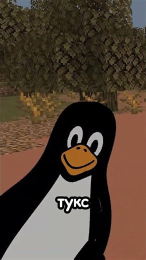 Когда Ты Слишком Любишь Linux Tux Totem