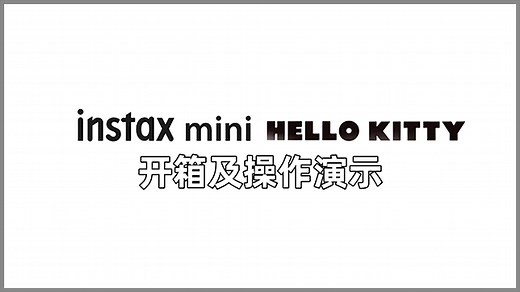 instax Hello Kitty产品详情页