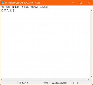 【EXCEL VBA】VBAから他のアプリを起動するShell関数