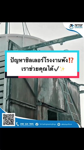 ชิลเลอร์เสียงดัง เครื่องรวน อย่ารอจนระบบพัง! 🛠️ ปัญหาเครื่องชิลเลอร์พัง ยิ่งซ่อม ยิ่งขาดทุน ป้องกันความเสียหายก่อนจะสายเกินแก้ ทิป ท็อป เอ็นจิเนียริ่ง เราช่วยคุณได้! อย่าปล่อยให้ธุรกิจหยุดชะงัก เพราะระบบปรับอากาศมีปัญหา... สนใจติดตั้งระบบปรับอากาศเพื่อธุรกิจ ติดต่อเราได้ทุกช่องทาง ☎️Tel : 098 324 7895 🆔LINE : @tiptopofficial #ระบบปรับอากาศ #ติดตั้งแอร์ #chiller #เปิดการมองเห็น #tiptopengineering