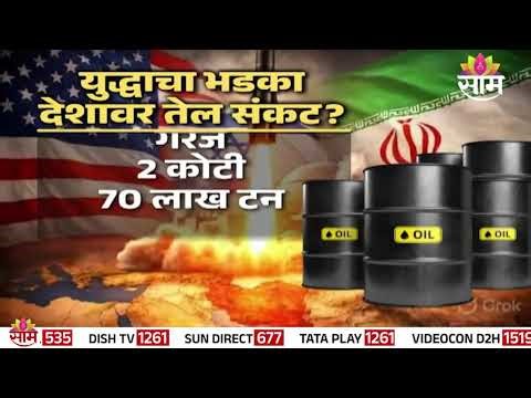 Special Report : भारतात गॅसच्या किंमती गगनाला भिडणार?|GULF Countries dispute |US Iran War Impact
