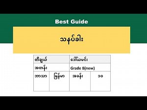 [BG] G8(new) Myanmar - အခန်း(၁၀)