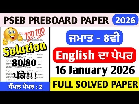 Class 8th English Pre Board Paper 2026 | Class 8th English Preboard Paper 16 January 2026 #pseb