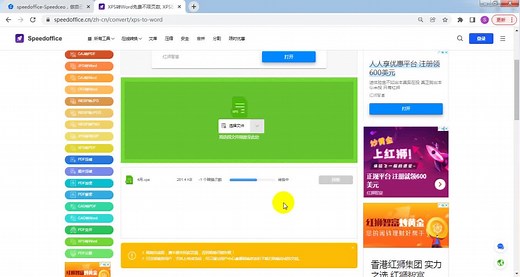 xps格式的文件怎么修改？教你XPS转成Word