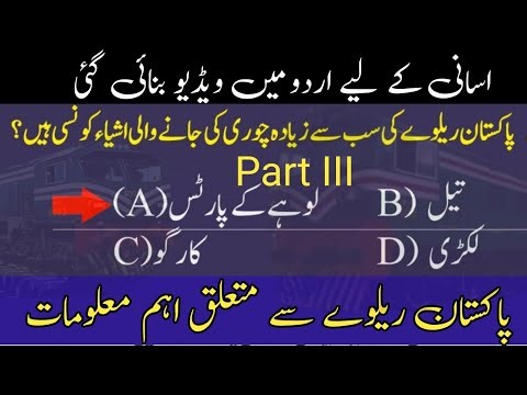 pakistan railway job test preparation | how to prepare railway jobs | how to prepare railway exam