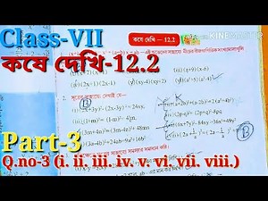 Wb Class 7th Math, Kashe Dekhi-12.2, Part-3// Class-VII math Chapter-12.2,//Seventh class math//