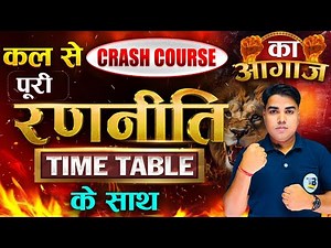 क्रेश कोर्स की पूरी रणनीति |Crash Course Class 12 Target Board| Target Board Crash Course Time Table