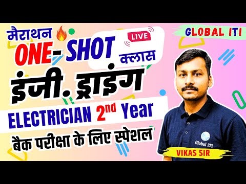 ITI Back Special | ITI Engineering Drawing 2nd Year Electrician 2025