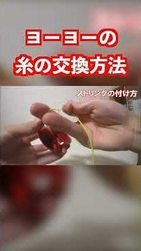 How to change the string on a yo-yo