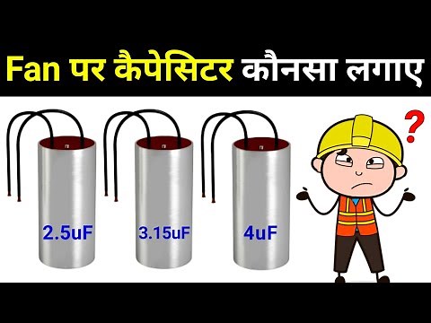 Which Capacitor is Best for Ceiling Fan || capacitor selection guide