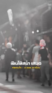 เดินให้สม่ำเสมอ #nature #reels #backpack | BackPack MeranTau