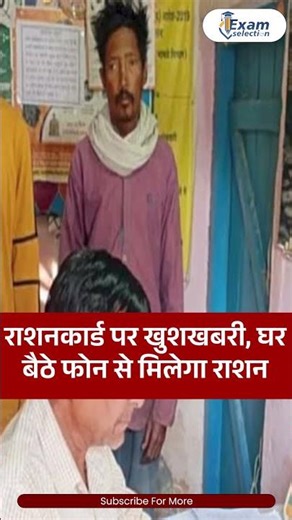 Ration Card Update: Good news on ration card, ration will be available from home through phone #r...