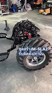 506K views · 6.4K reactions | เทคนิคนิดๆหน่อยๆ และยังไม่มีจำหน่ายตอนนี้ เพราะทำไม่ทันฮ่าาๆ #555 #ขอบคุณครับ #reelsvideoシ #fypシ #fb | ช่างขวัญ4ล้อดั๊มพ์ แฟนเพจ | Facebook