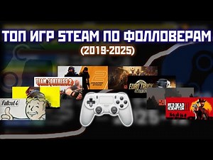 TOP STEAM GAMES BY FOLLOWERS 2019-2025