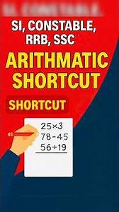 SI, Constable & SSC Exams(తెలుగు ): Arithmetic Maths Shortcuts | Easy Way to Solve Problems 💡