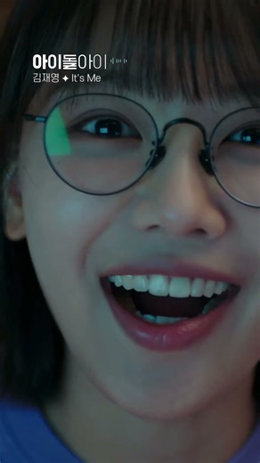 아이돌아이 OST Part.2 김재영 'It's Me' Teaser