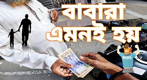 1.1M views · 33K reactions | বাবারা এমনই হয় || The Defender. | The Defender | Facebook