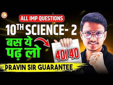 Science 2 imp questions class 10 2026 | 10th science important questions ssc board | Pravin sir