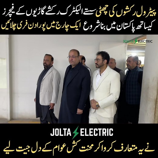 Jolta Electric Rickshaw....! | Lahori Drives