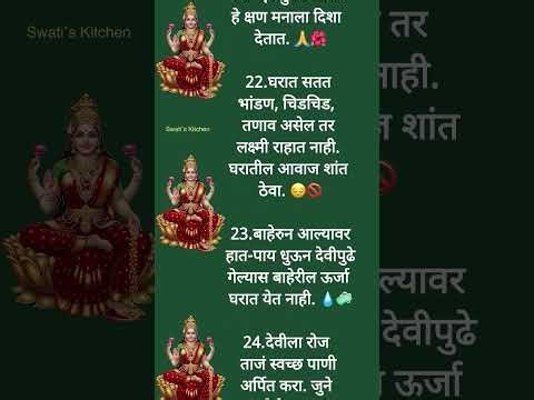 "लक्ष्मी प्रसन्न होण्यासाठी सर्वात शक्तिशाली उपाय - हे केल्याशिवाय राहू नका!" #upay #marathi #swami