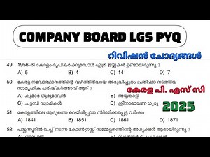KERALA PSC COMPANY BOARD LGS PYQ REVISION QUESTIONS 💯🔥🔰|#keralapsc #pscexam #pscclass #psctips